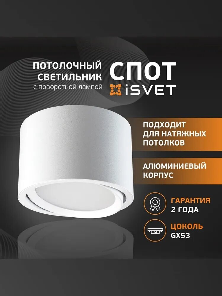 Спот потолочный GX53 влагозащищенный для натяжных потолков (ванна, кухня, терраса)