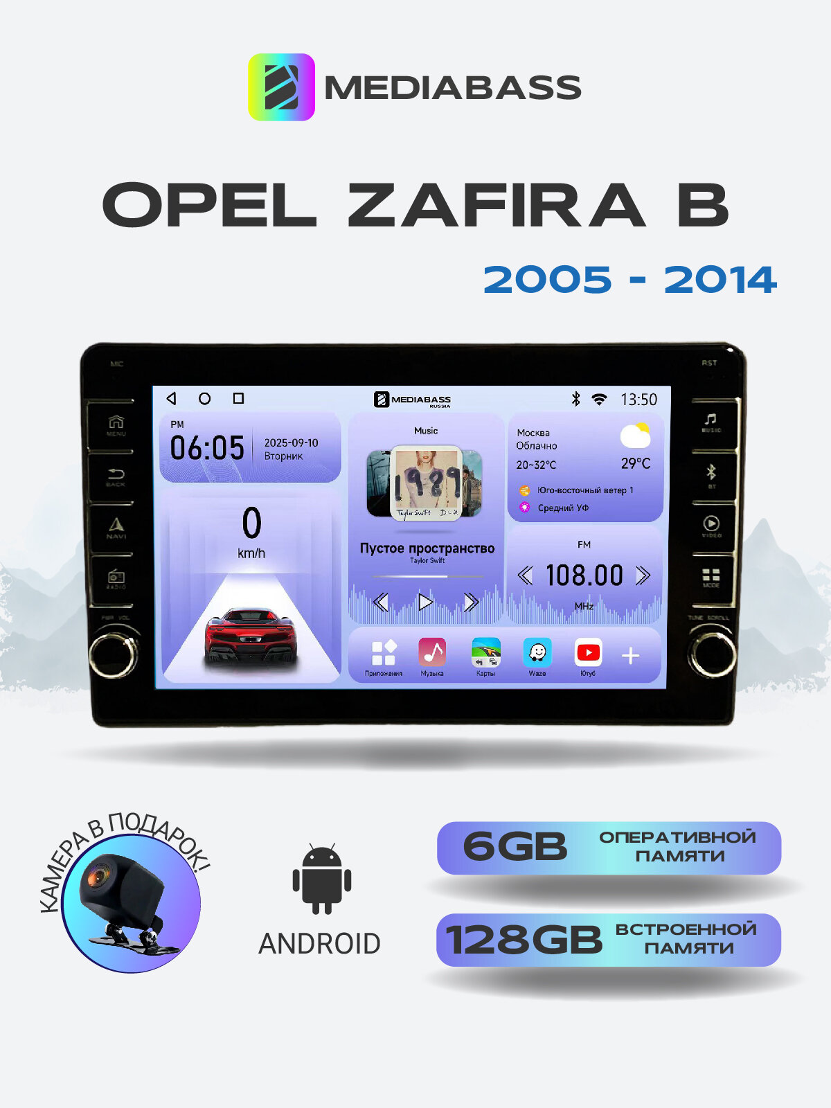 Магнитола для Opel Zafira B 2005-2014. Андроид магнитола, 6/128ГБ. Опель Зафира б