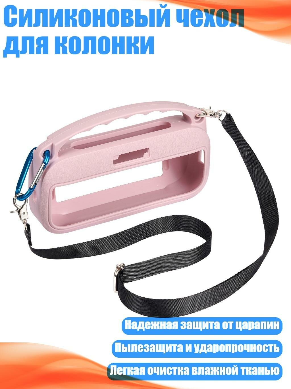 Силиконовый чехол для колонки, Розовый