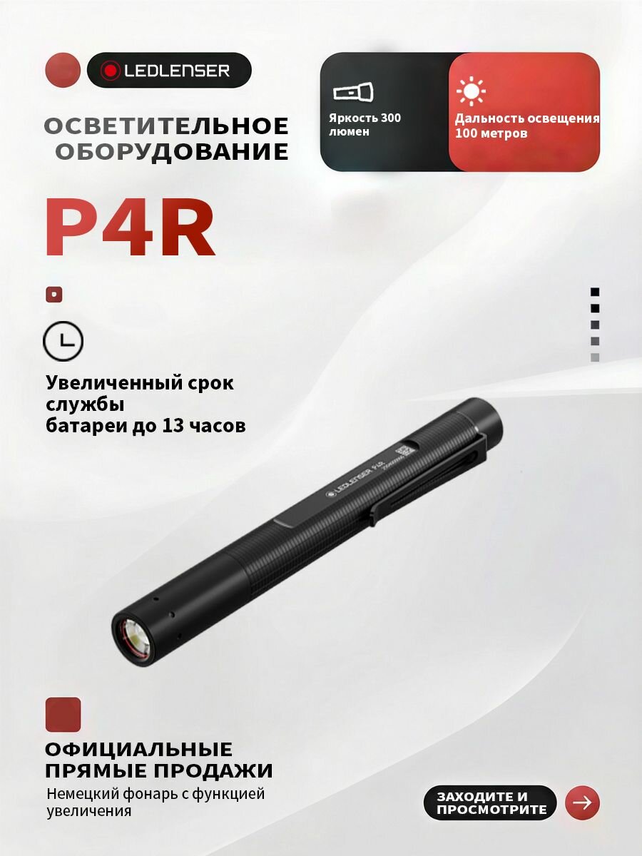 LED Lenser Фонарь-прожектор