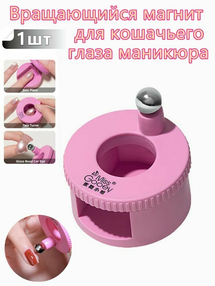 Вращающийся магнит для кошачьего глаза маникюра, N40
