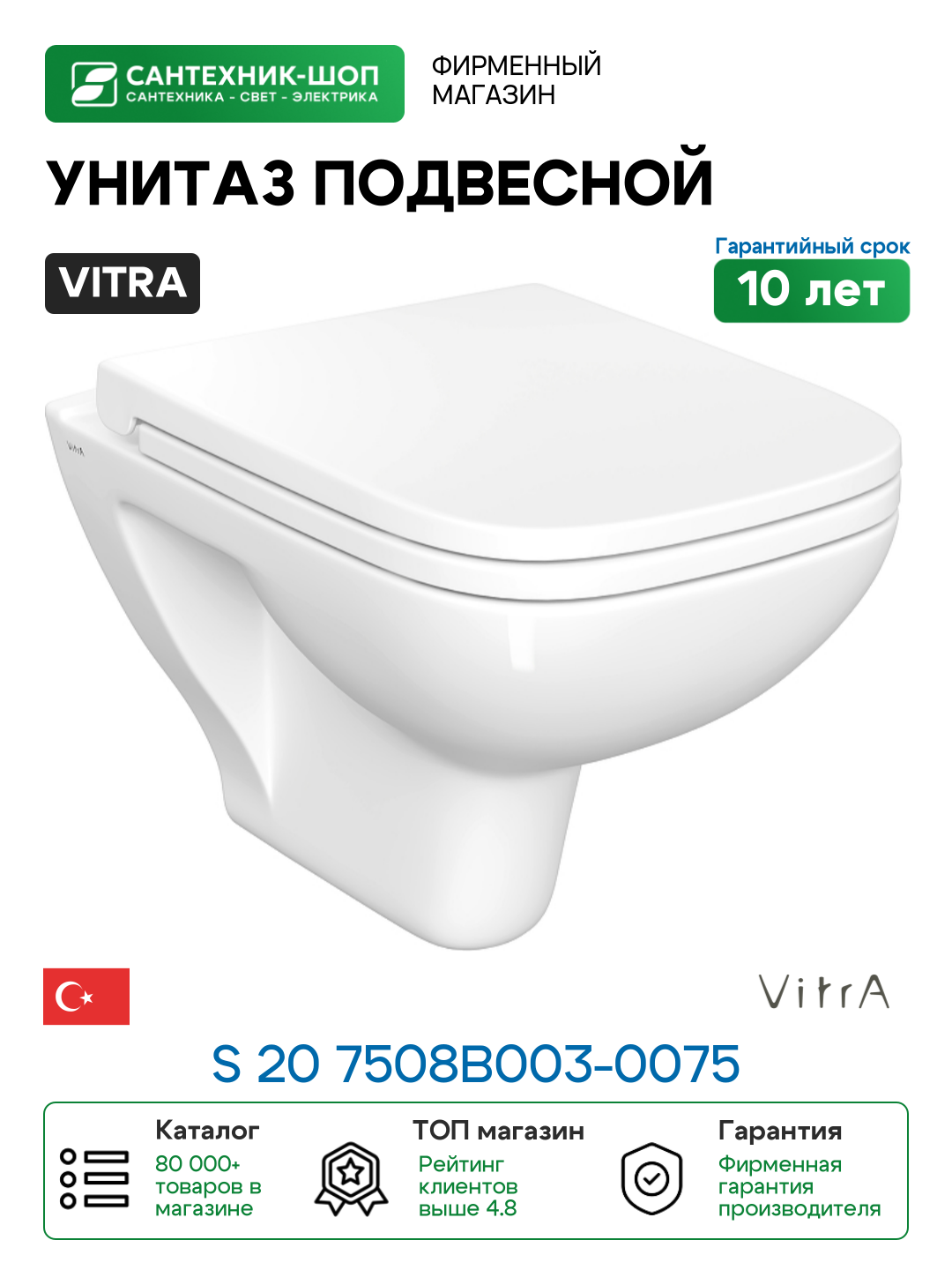 Унитаз Vitra S 20 7508B003-0075 подвесной без сиденья фарфор подвесной