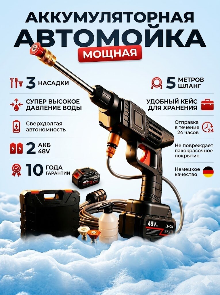 Мойка высокого давления аккумуляторная для автомобиля, Автомойка, в кейсе 2 аккумулятора, 3 насадки