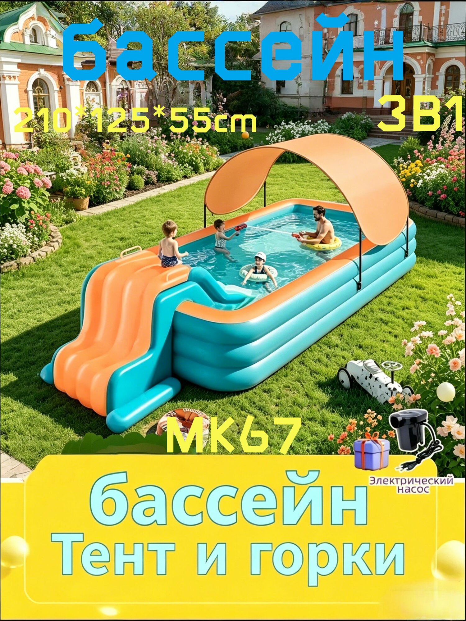 Надувной бассейн детский , усиленный ПВХ, с тентом и горкой, большой уличный для дачи, солнцезащитный, в комплекте с насосом