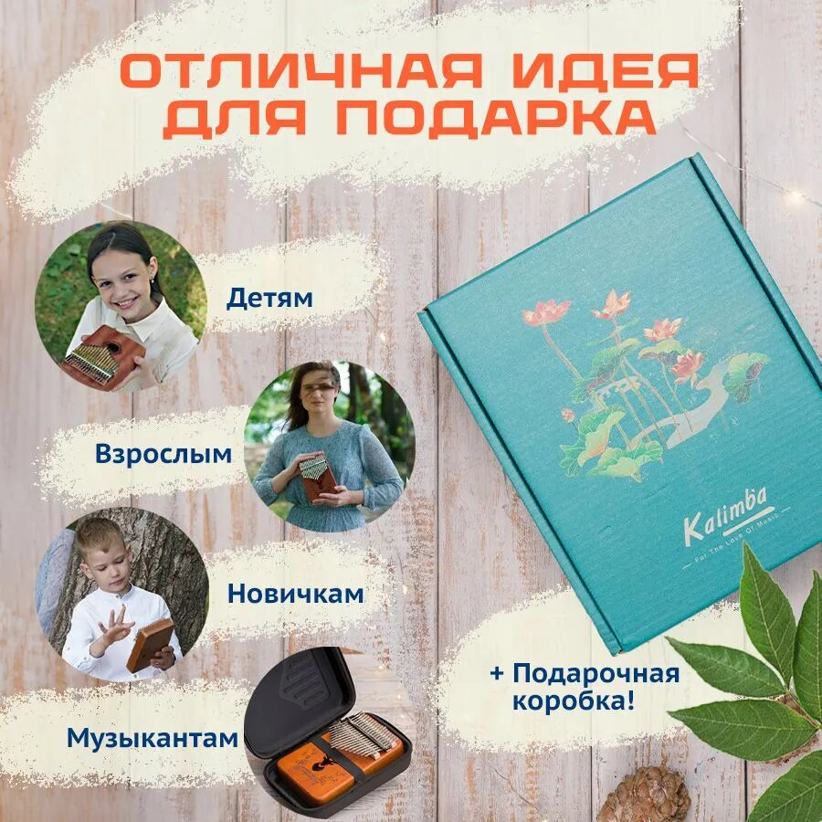 Калимба 17 нот — фото 1