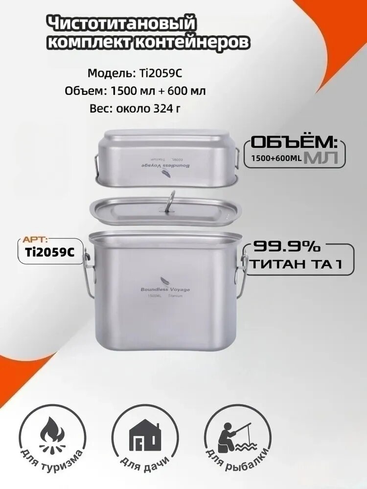 Boundless Voyage TI2059C Набор из чистого титана для еды титановая посуда