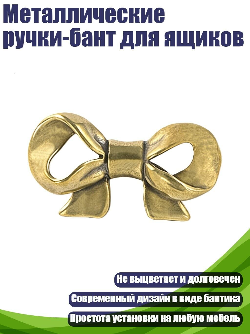 Металлические ручки-бант для ящиков, Состаренный цвет - 1 шт.