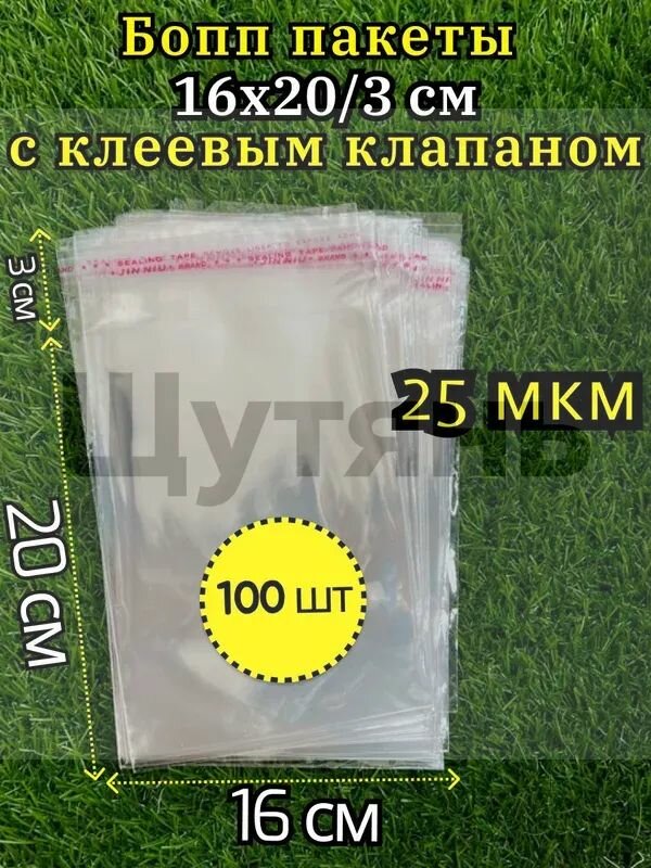 Пакет для продуктов, 16x20 см