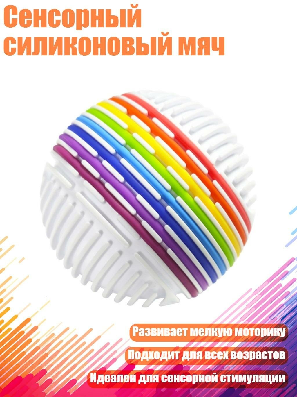 Сенсорный силиконовый мяч