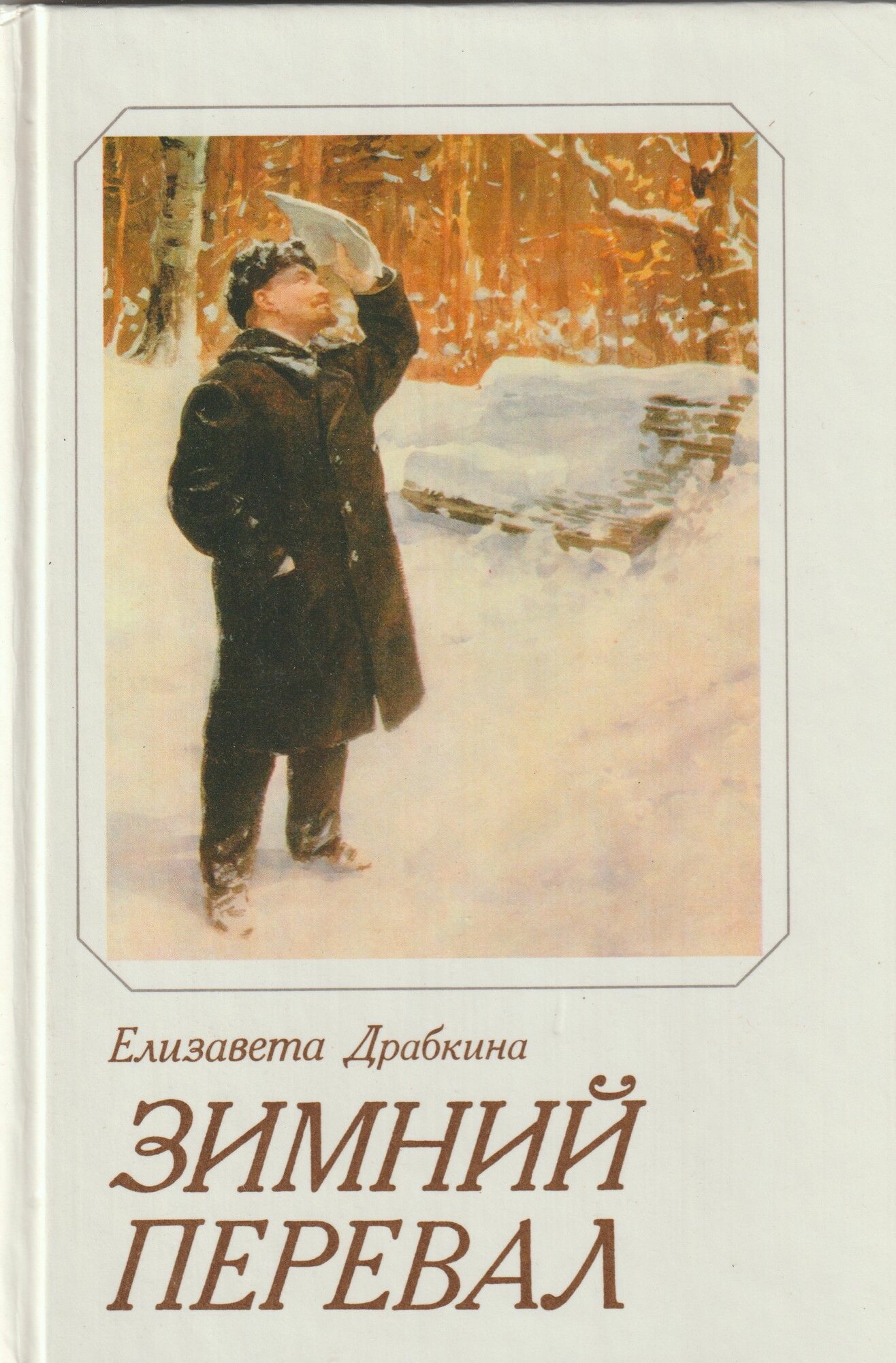 Зимний перевал — фото 1