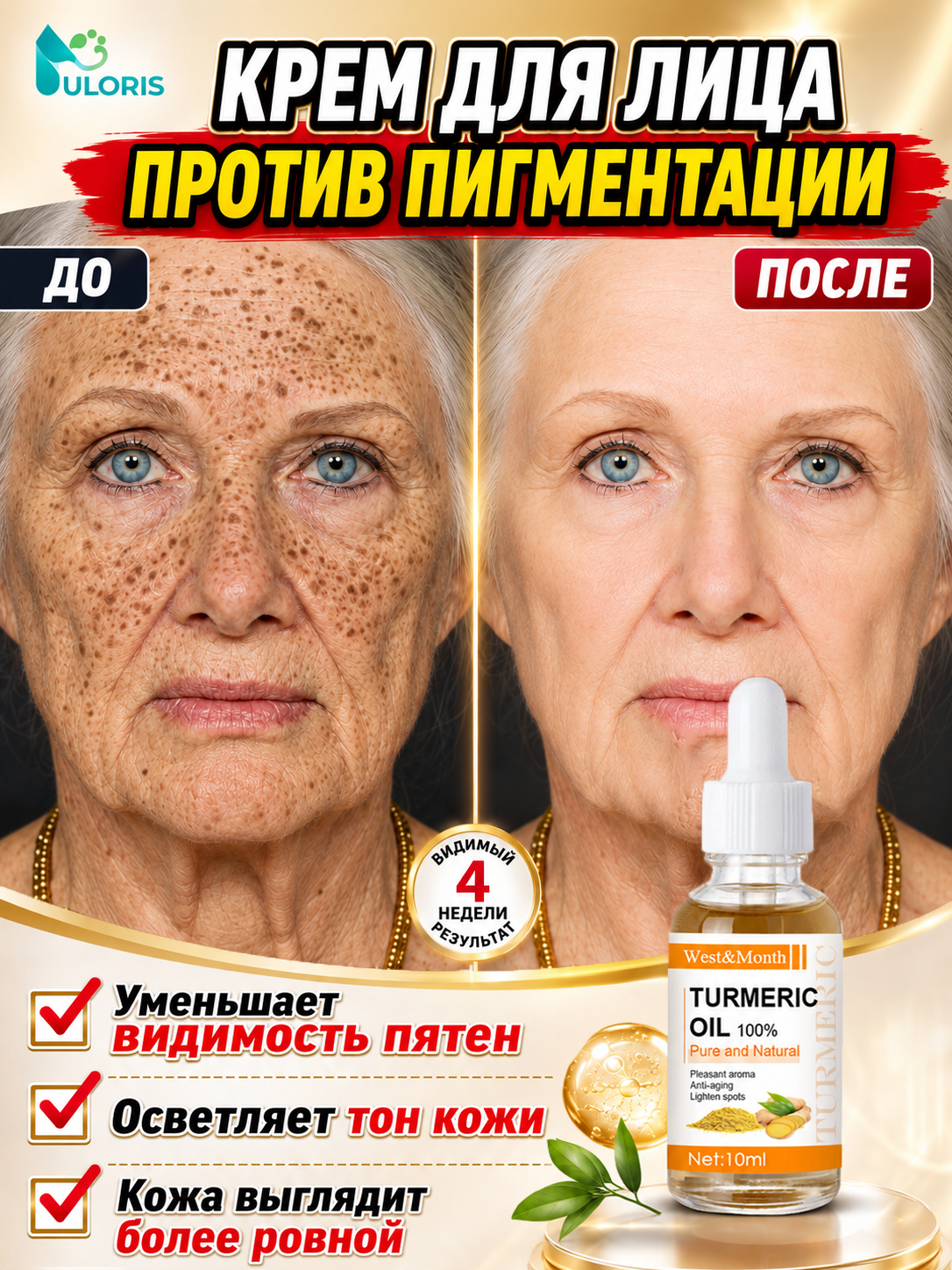 Осветляет пятна, выравнивает кожу на основе минерального и касторового масла