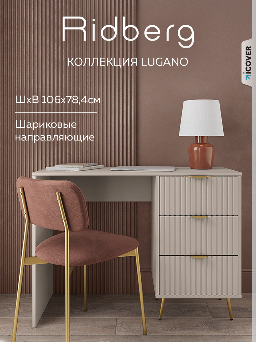 Стол письменный с 3 ящиками Ridberg LUGANO 3Я, кашемир/бежевый с золотыми ручками