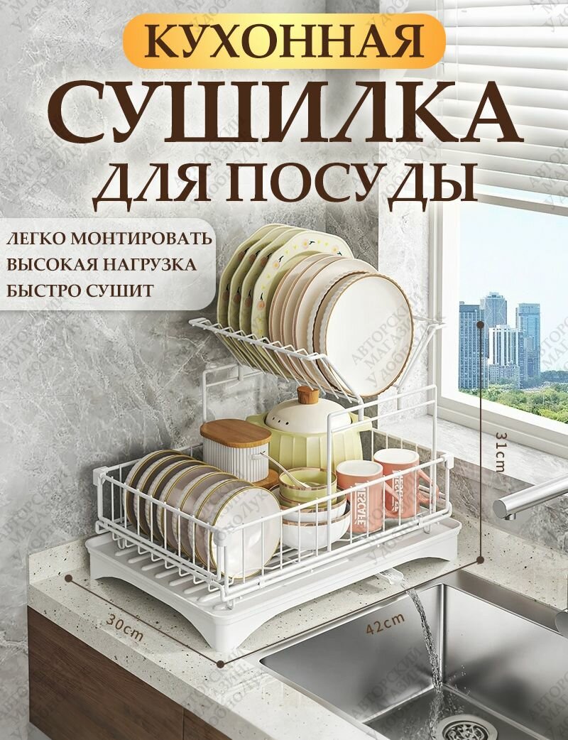 Двухъярусная кухонная сушилка для посуды, много зон хранения