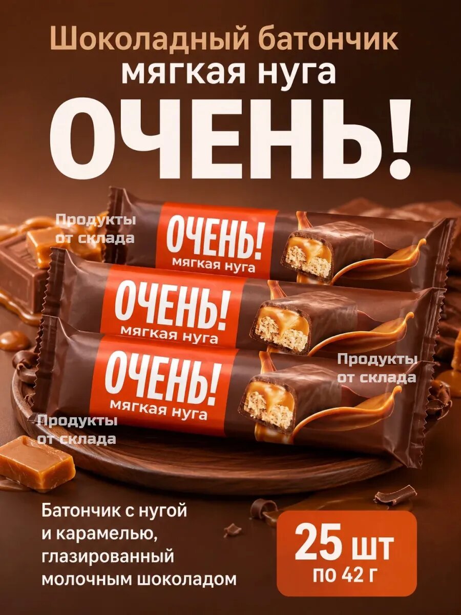 Батончик Славянка "Очень!", с нугой, карамелью, молочным шоколадом, 25 шт