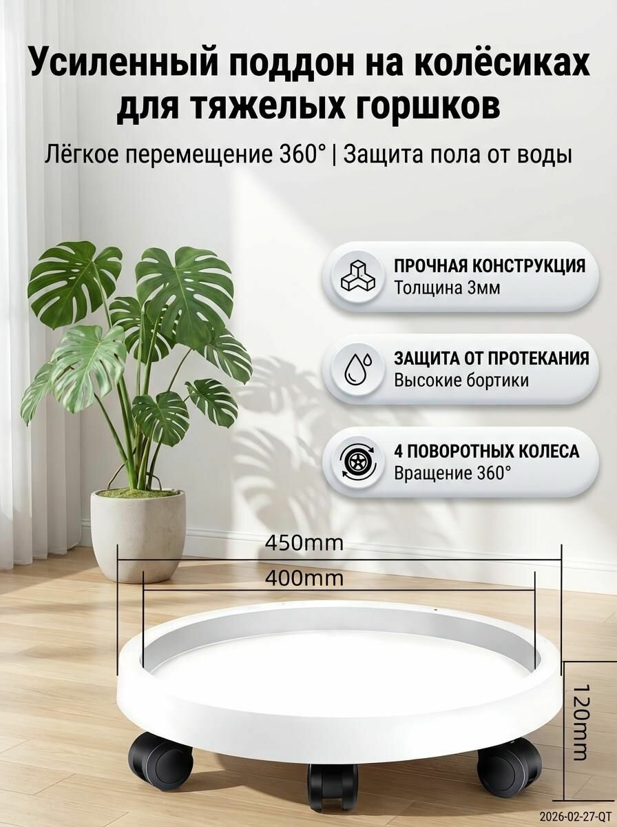 Подставка для цветов,12 см х 40 см