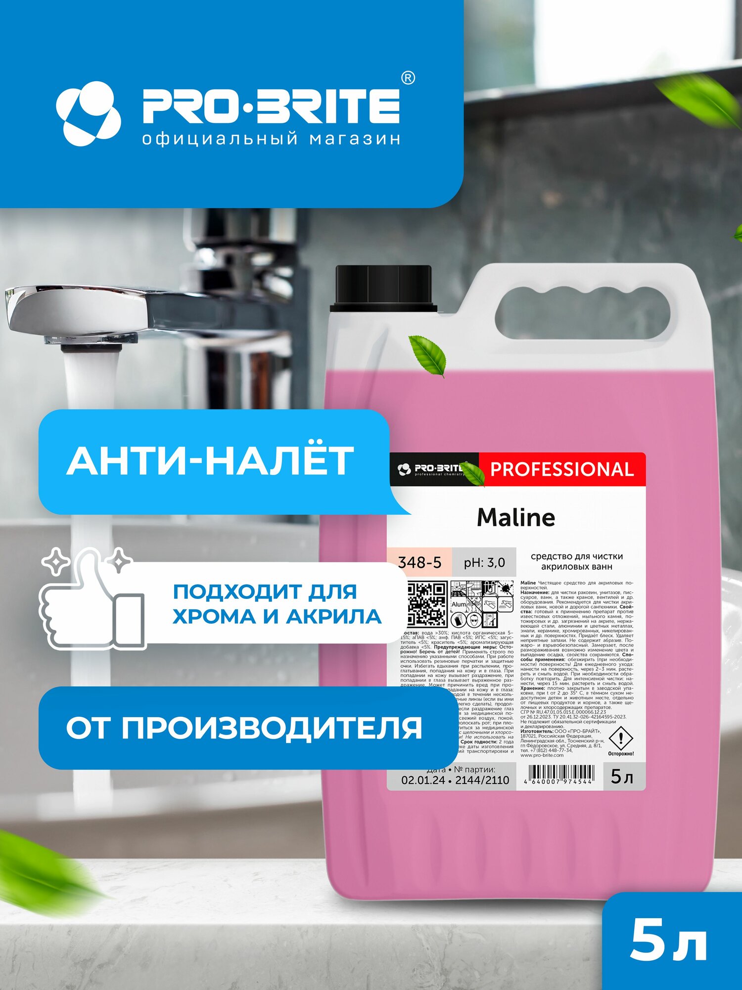 Гель для деликатной чистки акриловых ванн, душевых кабин и сантехники Maline, 750 мл