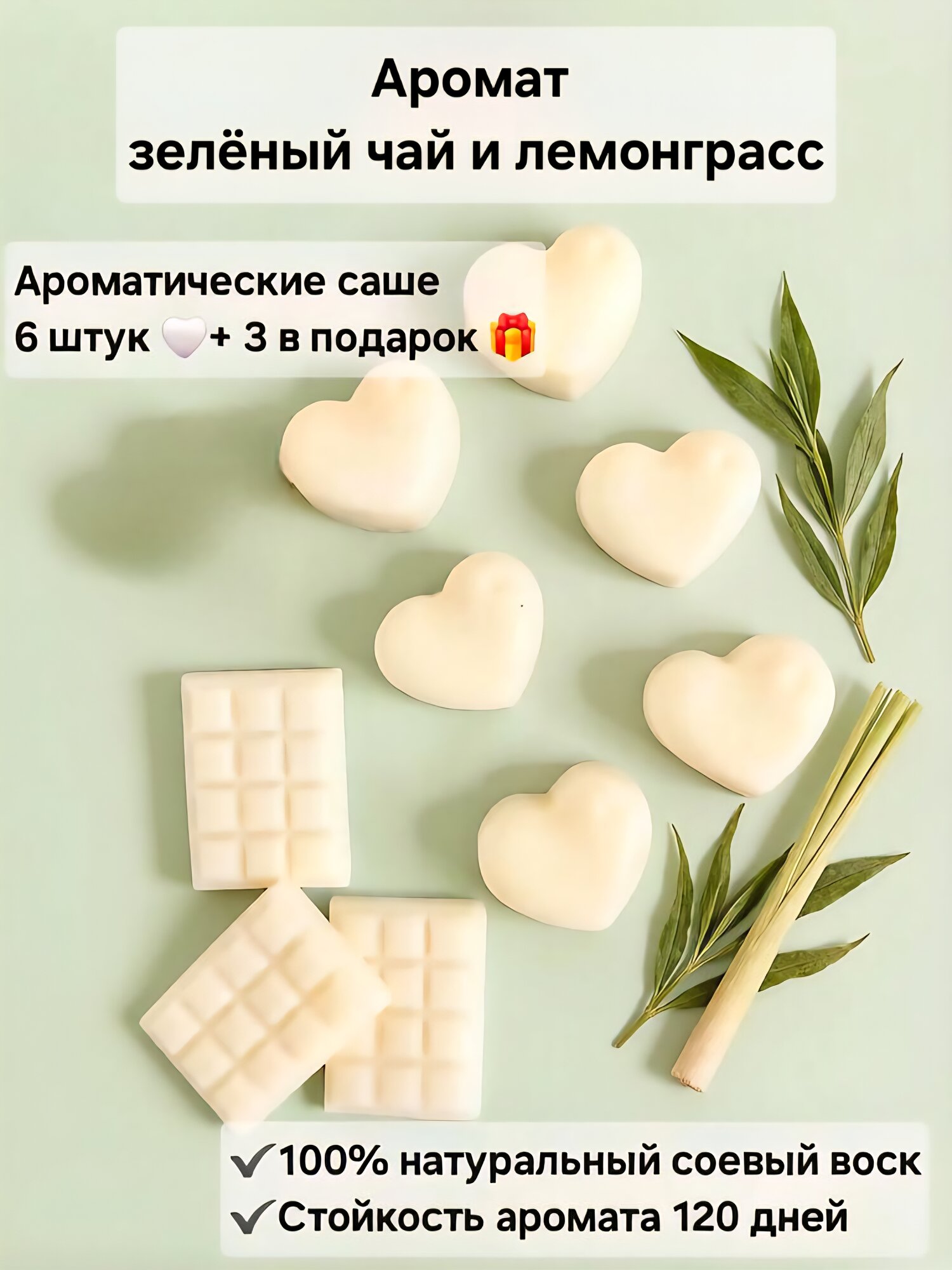 Саше для шкафа с одеждой, саше для белья, для ванной комнаты аромат Зеленый чай и лемонграсс
