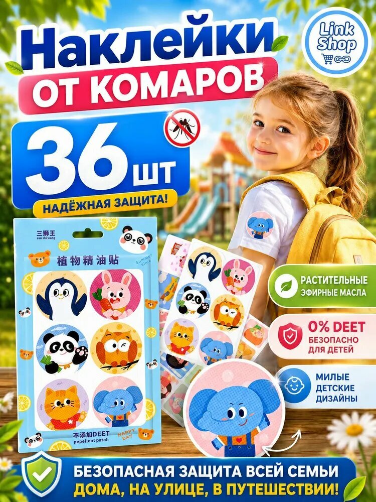 Наклейки от комаров 36 шт для детей и взрослых, пластыри от насекомых с растительными эфирными маслами