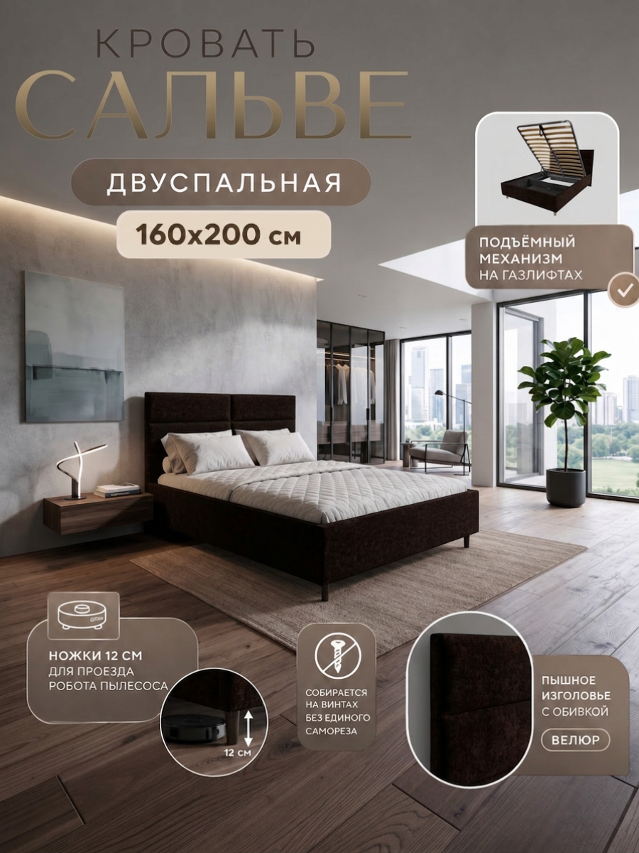 Кровать Сальвэ 160х200 с подъемным механизмом и бельевым ящиком