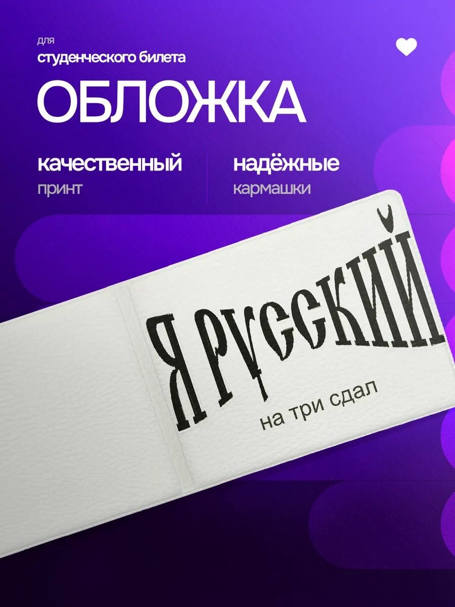 Обложка для зачетной книжки