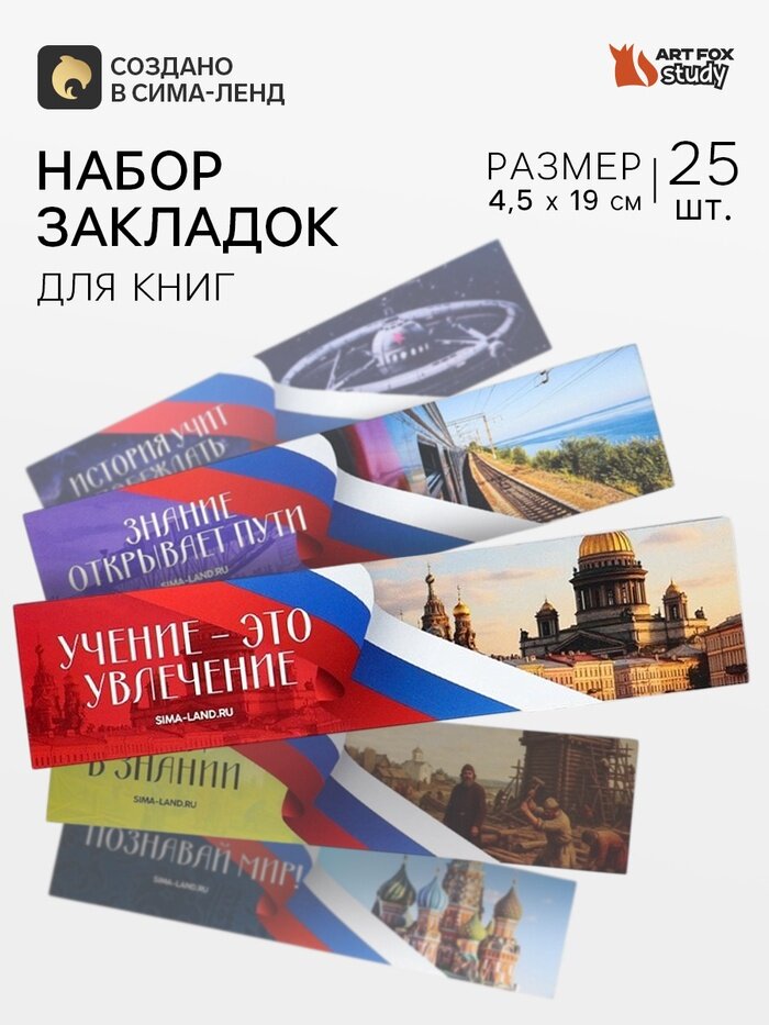 Закладки для книг, картонные, набор 5×, «Герб России»