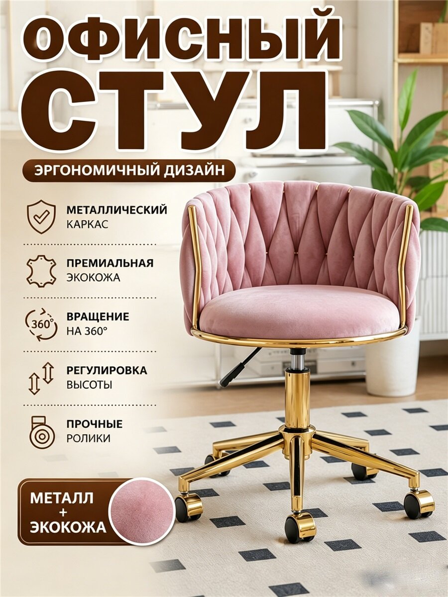 Кресло для макияжа, офисное кресло, вращается на 360°, регулируется по высоте, подходит для спален и офисов