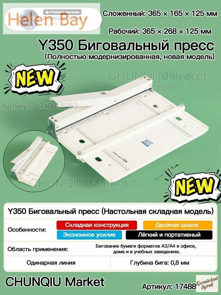 Y350 Ручной биговщик Ручная машина для биговки бумаги Машина складывания вдавливания