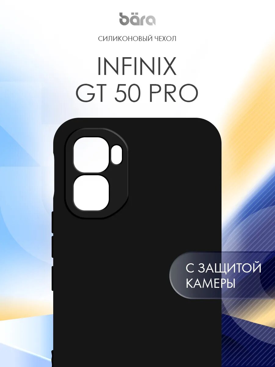 Чехол на Infinix GT 50 Pro, Инфиникс ДжиТи 50 Про, силиконовый, черный