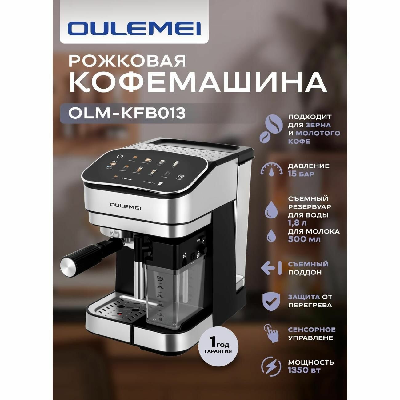 Кофемашина автоматическая Oulemei KFB013