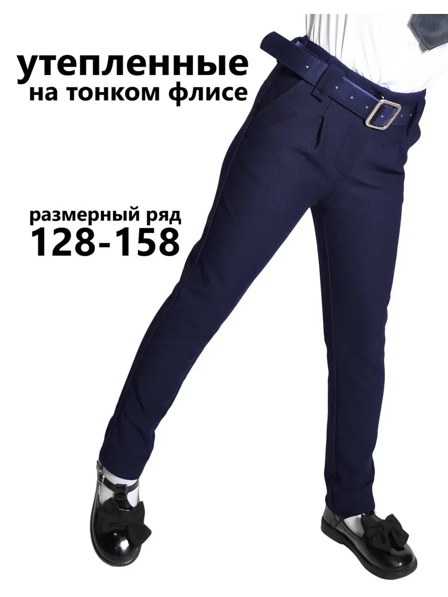 Брюки школьные