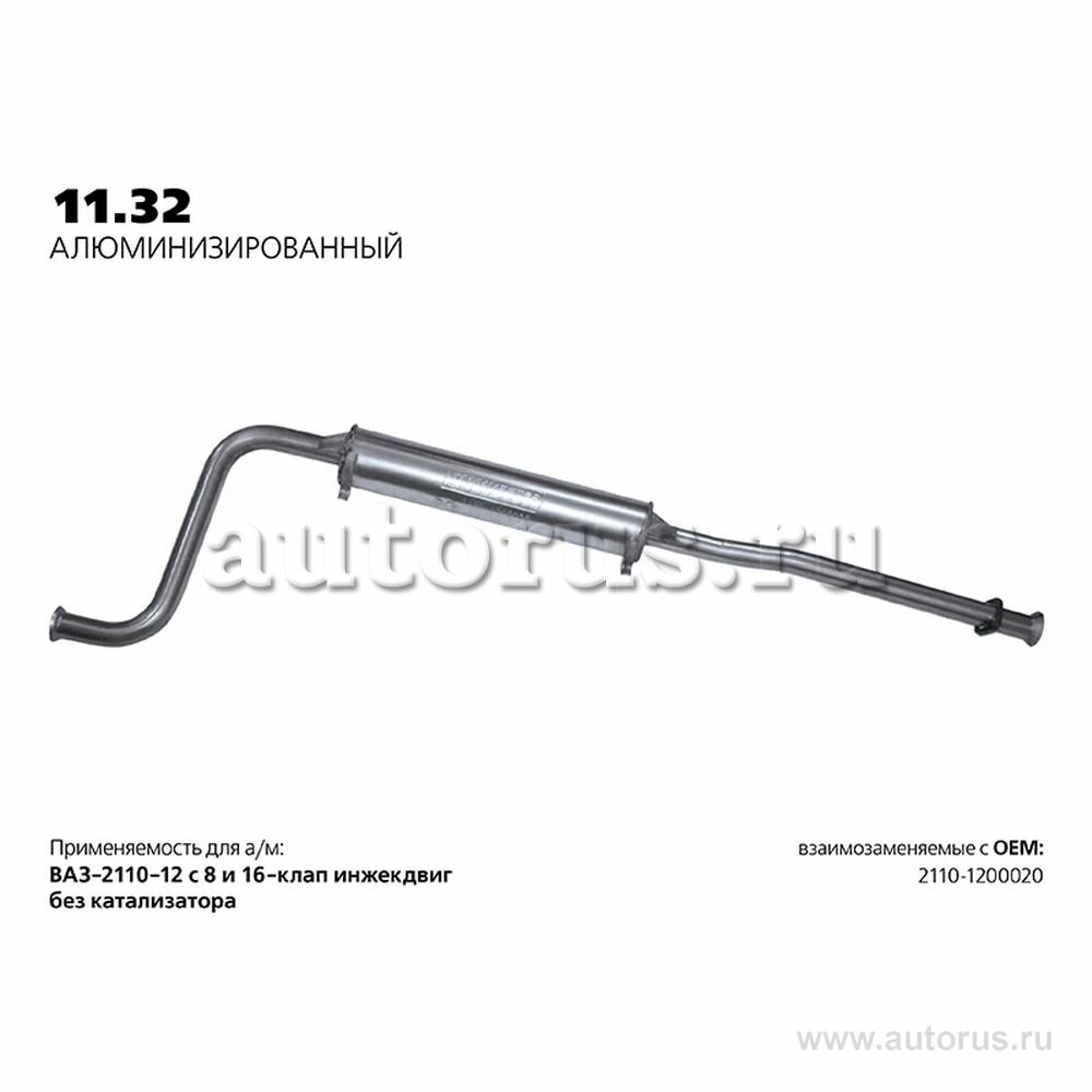 Резонатор нерж. без катализатора 2110 TRANSMASTER 11.32AL