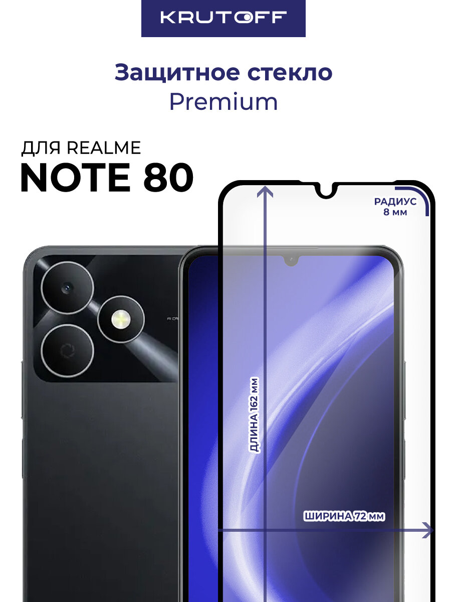 Стекло защитное Full Glue Premium Krutoff для Realme Note 80 черное