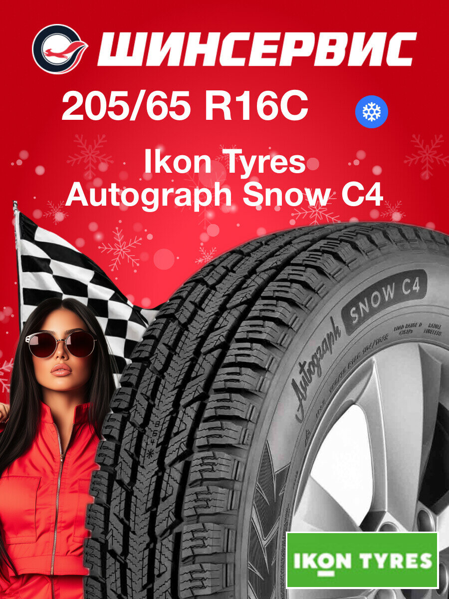 Зимняя нешипованная шина Ikon tyres Autograph Snow C4 205/65 R16C 107/105R, зимняя автомобильная резина