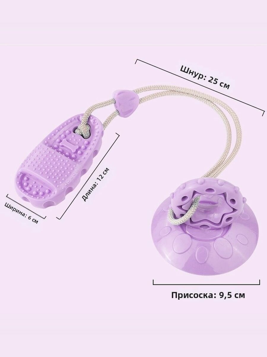 Игрушка для собак "Тапок" на присоске, прочная, для жевания и лакомств, для самостоятельных игр, TPR