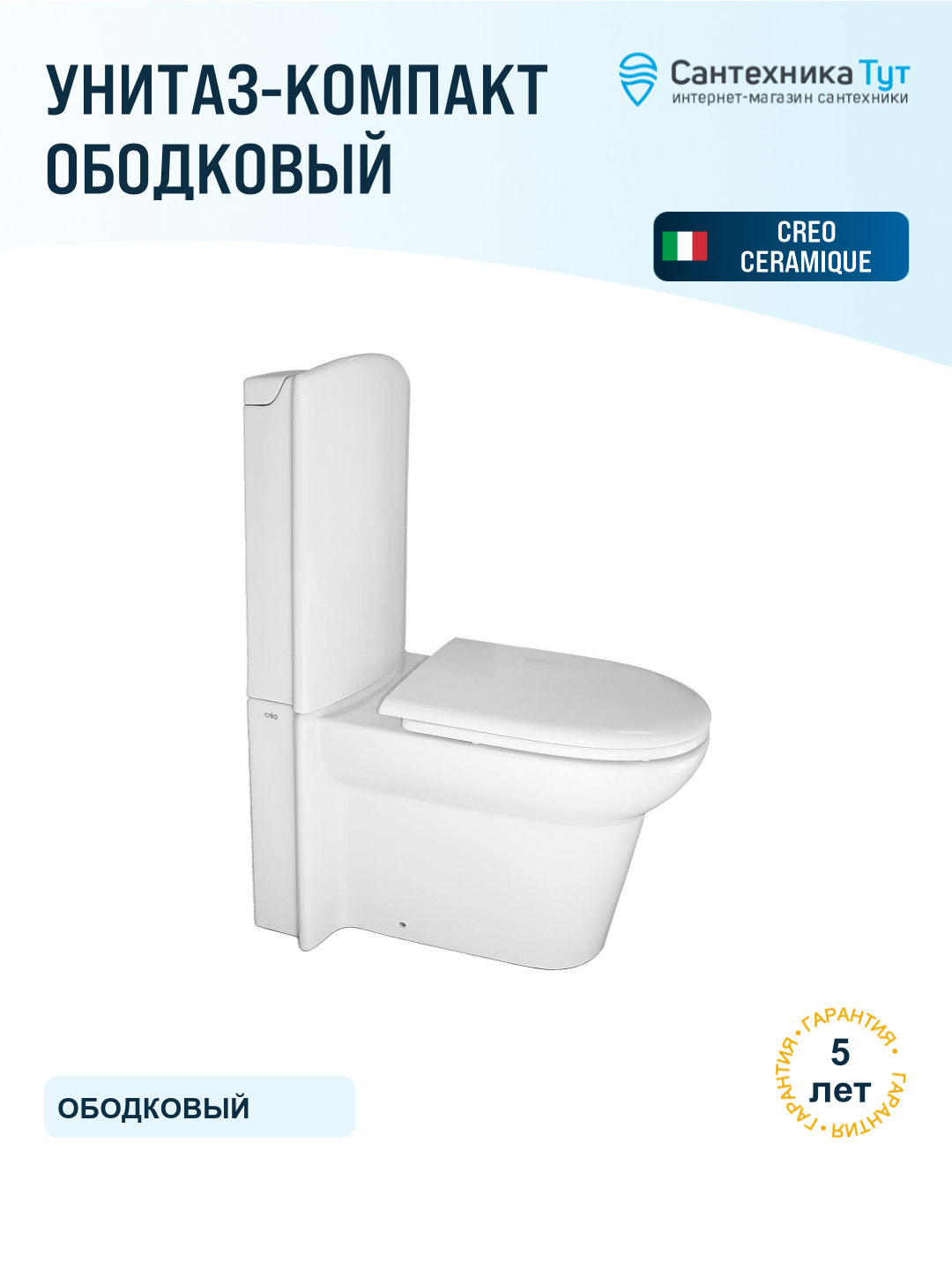 Унитаз компакт Creo Ceramique Creo Ceramique LE MANS напольный, скрытый монтаж, с крышкой микролифт (415х705х950)