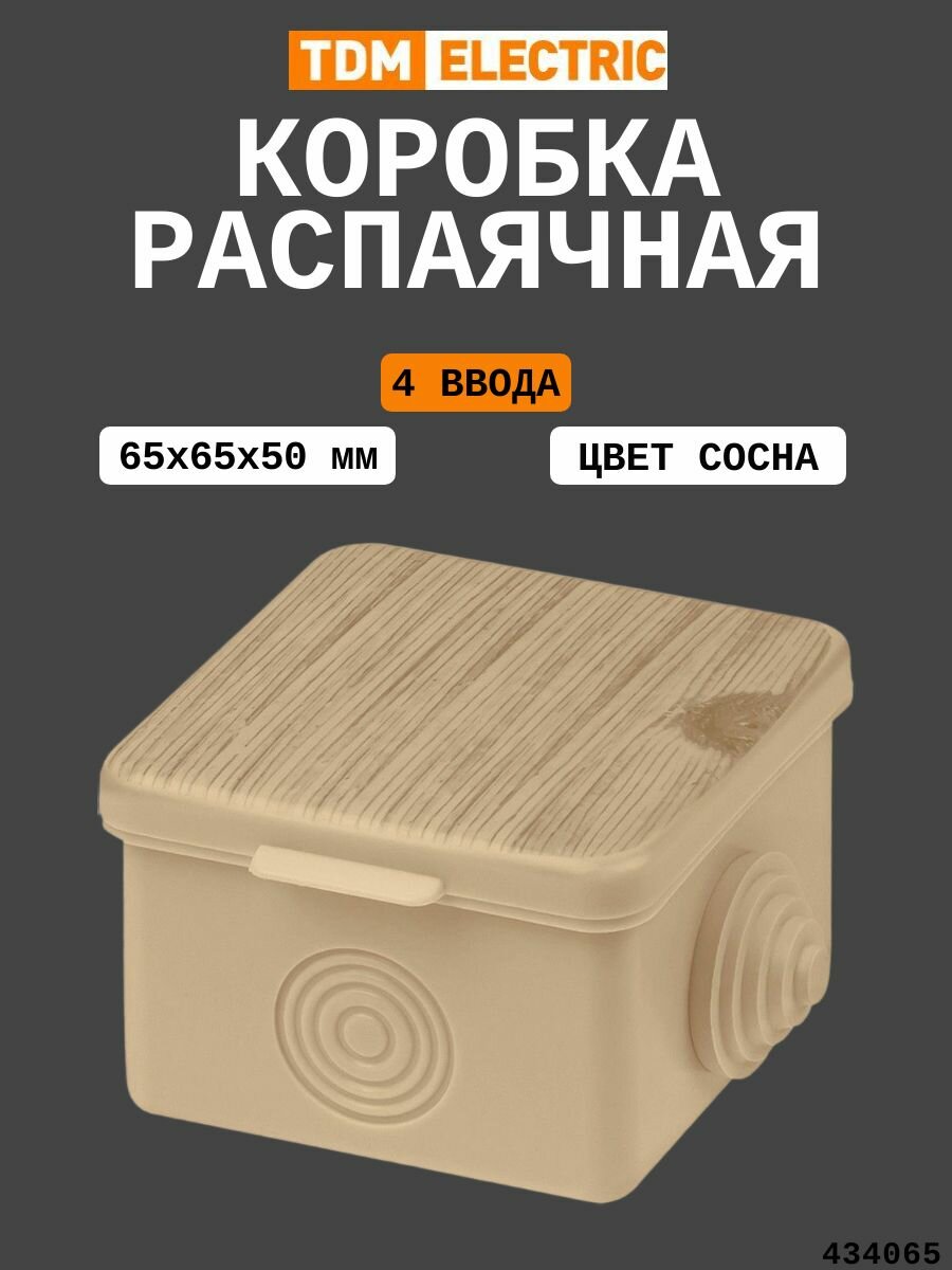 Распаячная коробка ОП 65х65х50мм, крышка, сосна, IP54, 4вх. TDM SQ1401-0711