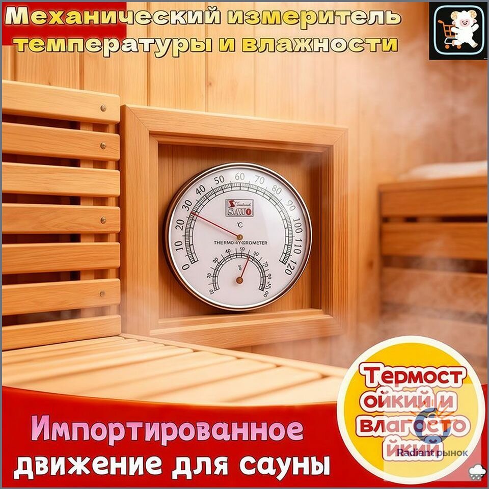 Термометр для бани, сауны