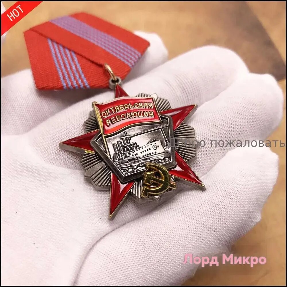 Орден Октябрьской революции