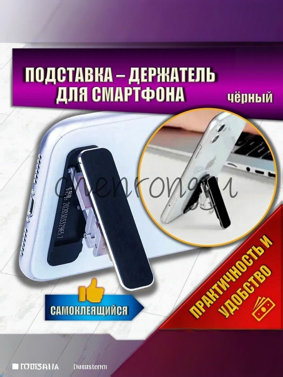 Подставка для телефона, на стол, складная, металлическая, держатель для телефона чёрный