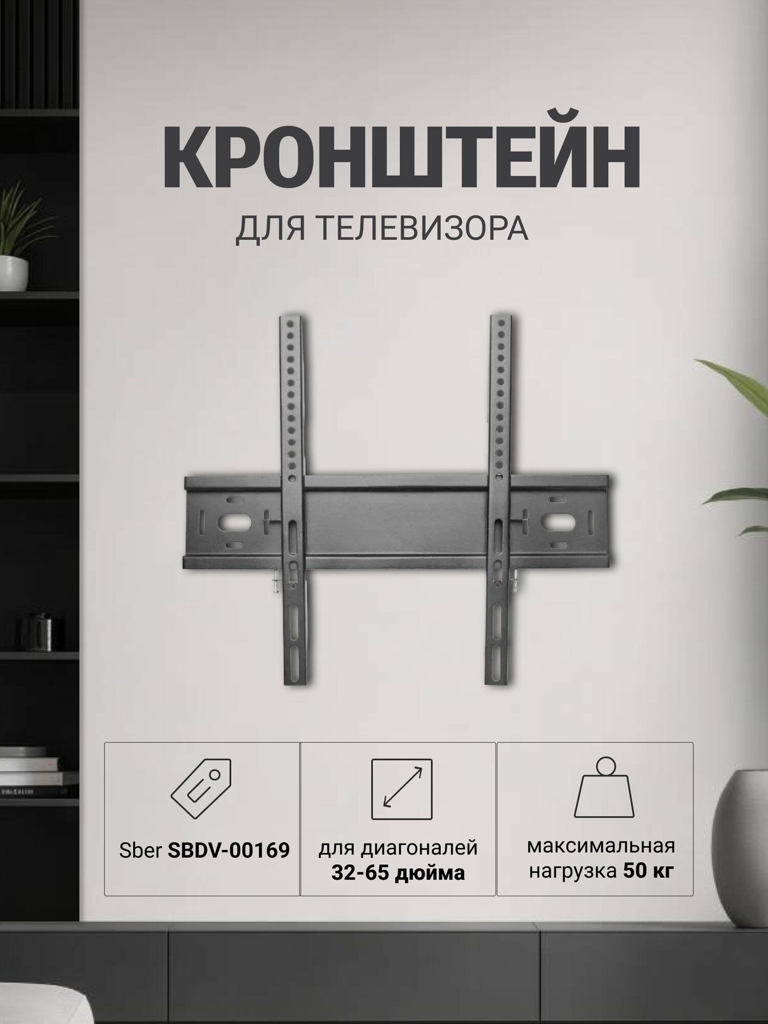 Кронштейн для телевизора Sber SBDV-00169 Black
