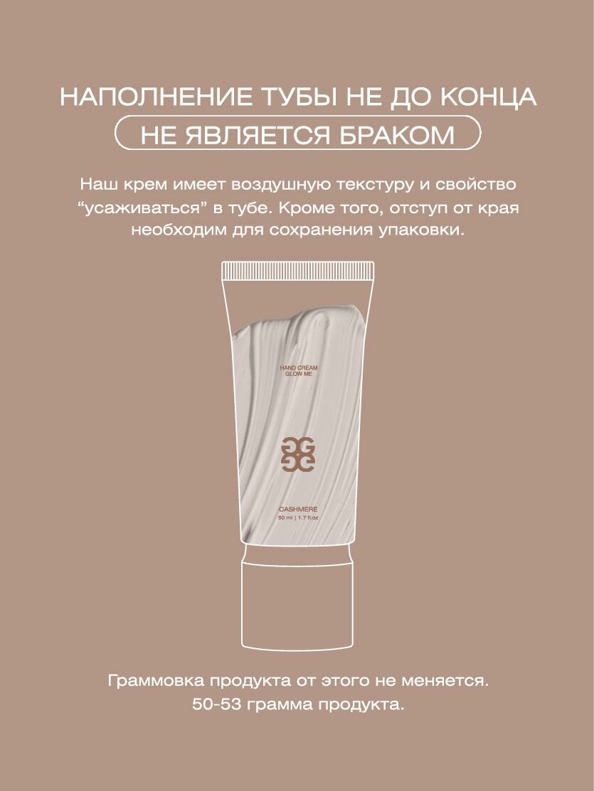 Крем для рук CASHMERE 50 мл — фото 1