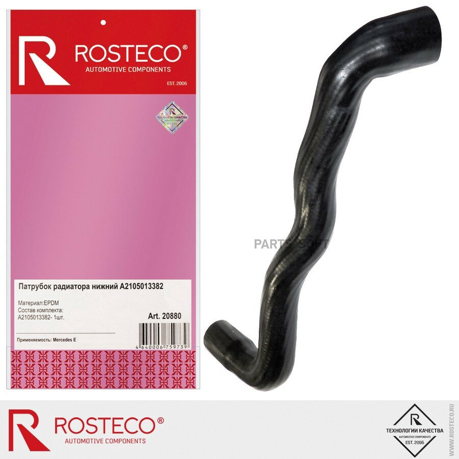 ROSTECO 20880 Патрубок радиатора нижний (Mercedes E) EPDM A2105013282