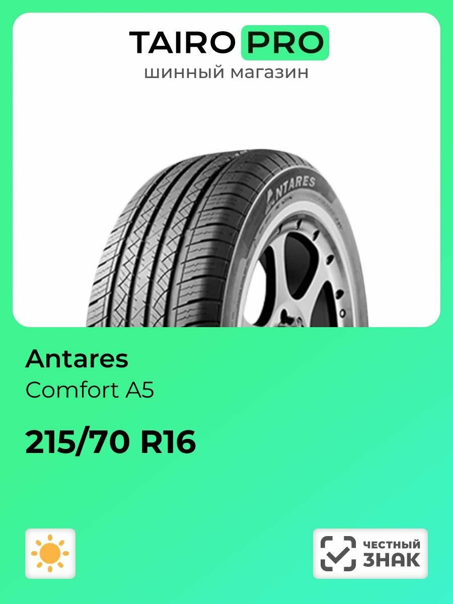 Летние шины Antares Comfort A5 215/70 R16 101Q, уровень шума ~79дБ ( арт. AA3047U)