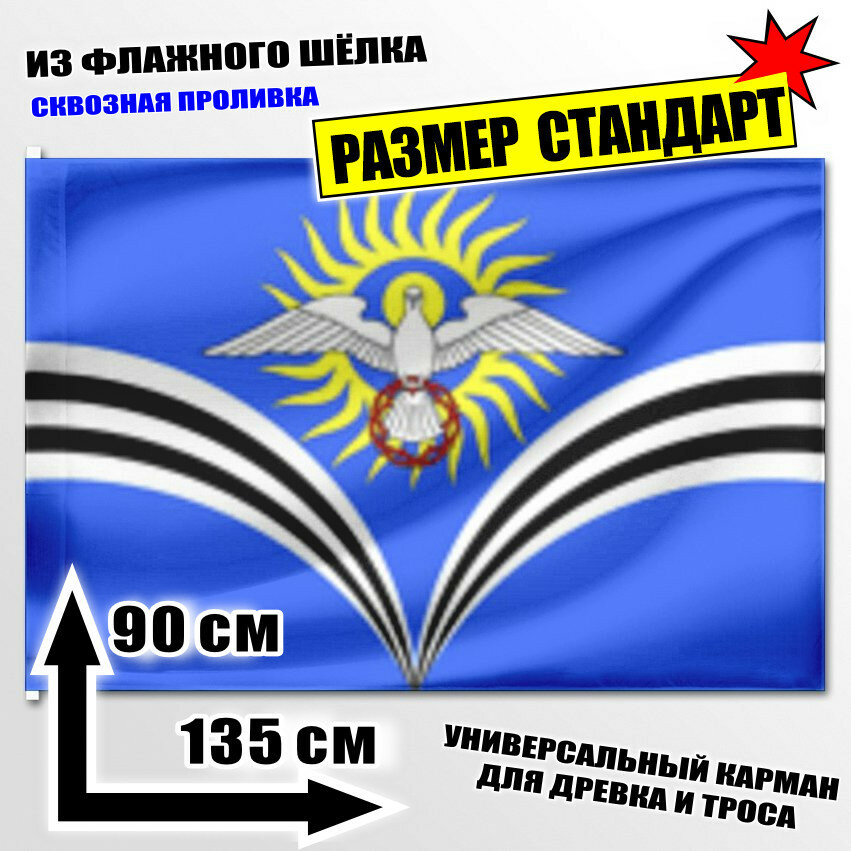 Флаг Троицкого сельского поселения (Краснодарский край) 135x90 см.