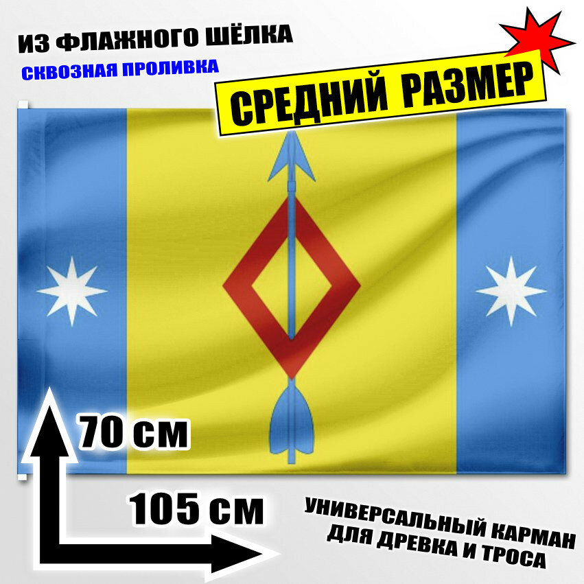 Флаг средний сельского поселения Мамонтовское 105x70 см