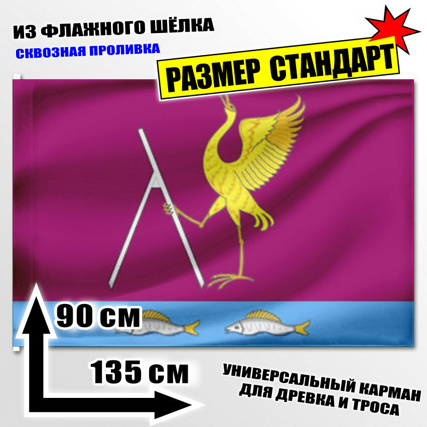 Флаг Михайловского сельсовета (Ужурский район) 135x90 см.