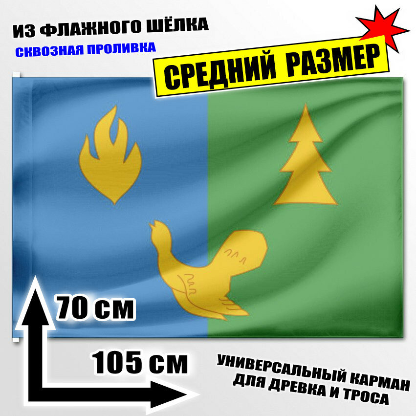 Флаг средний Советского района 105x70 см