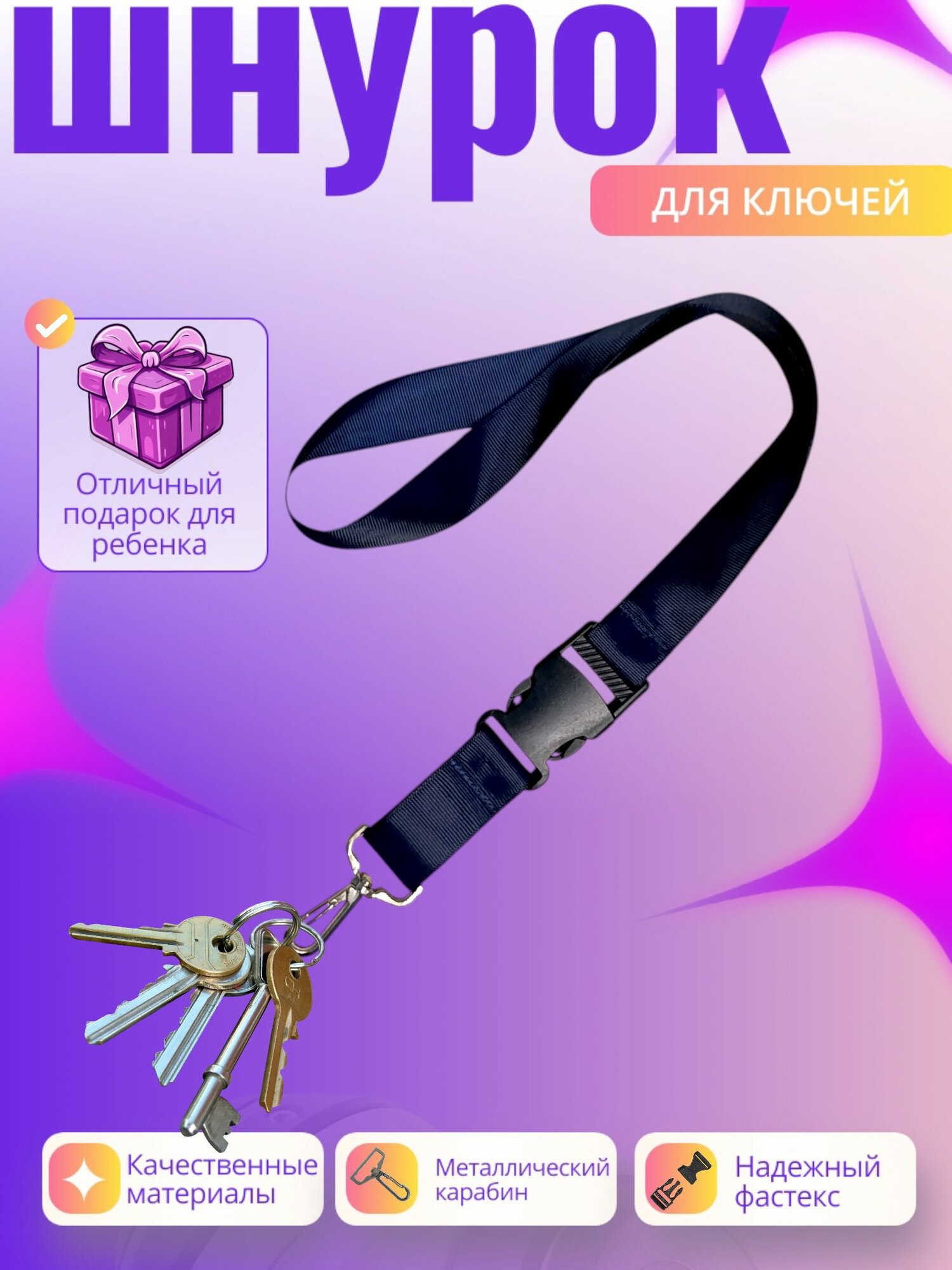 Брелок