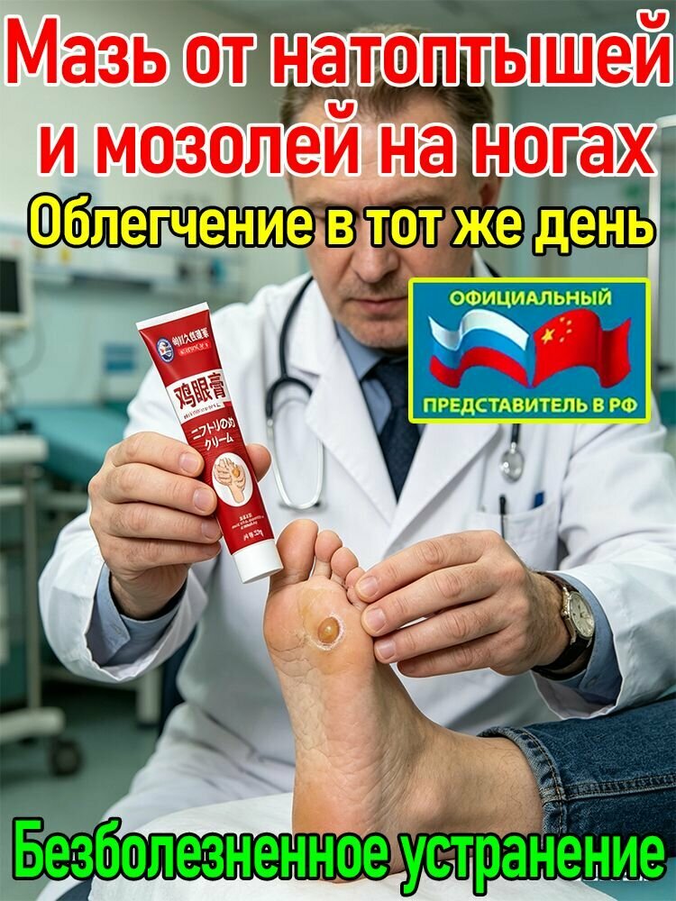 Мазь от мозолей между пальцами на ногах