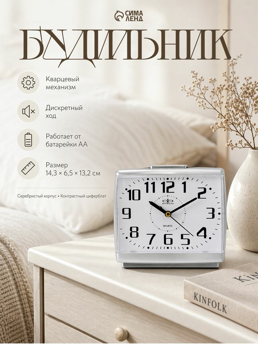 Будильник, часы "Классика", дискретный ход, серебро